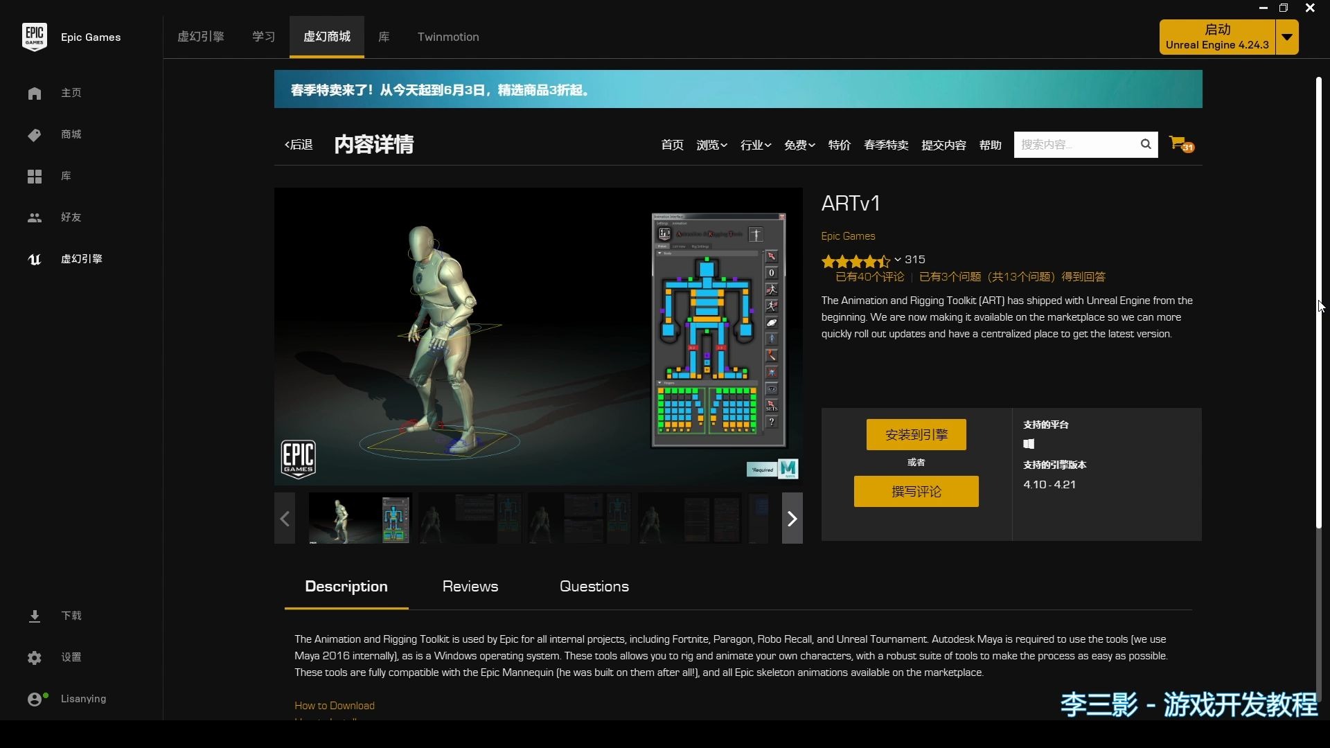 【游戏开发】UE4 角色动画创建流程分享(介绍使用ARTv1)