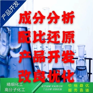 成分分析配比还原 