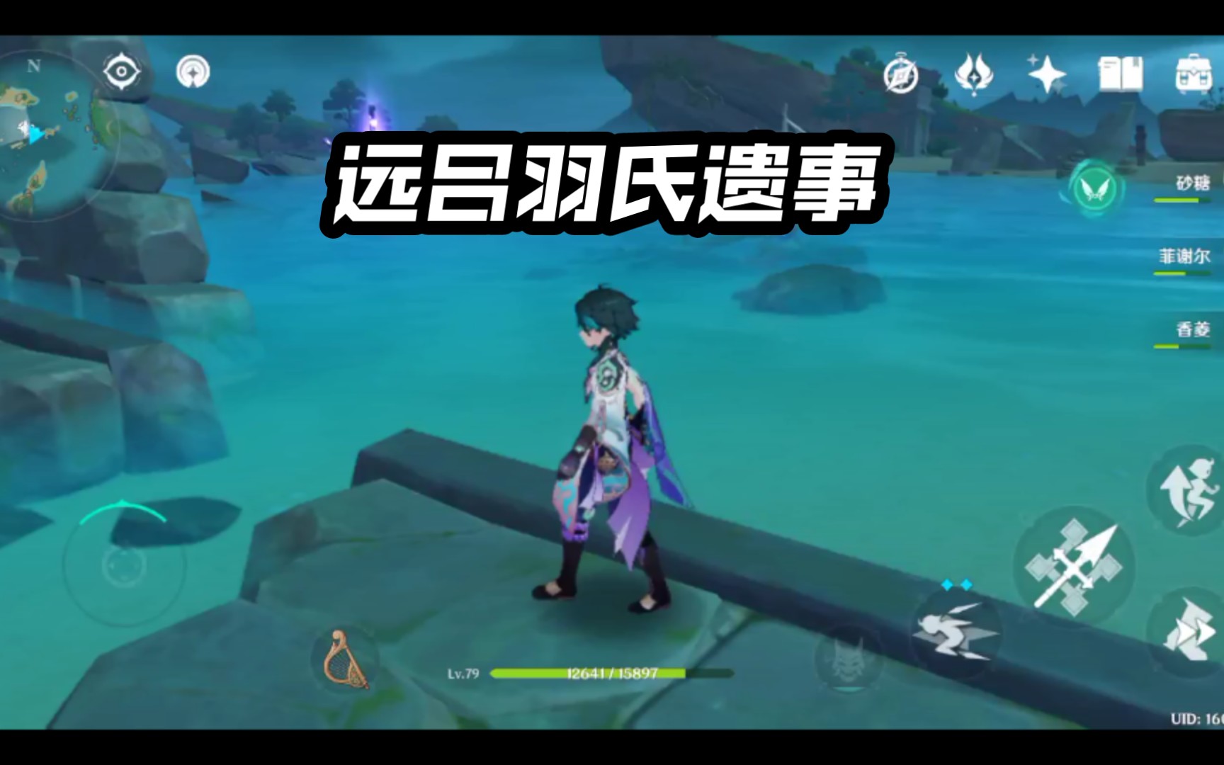 【原神】远吕羽氏遗事其五解密(配解说)