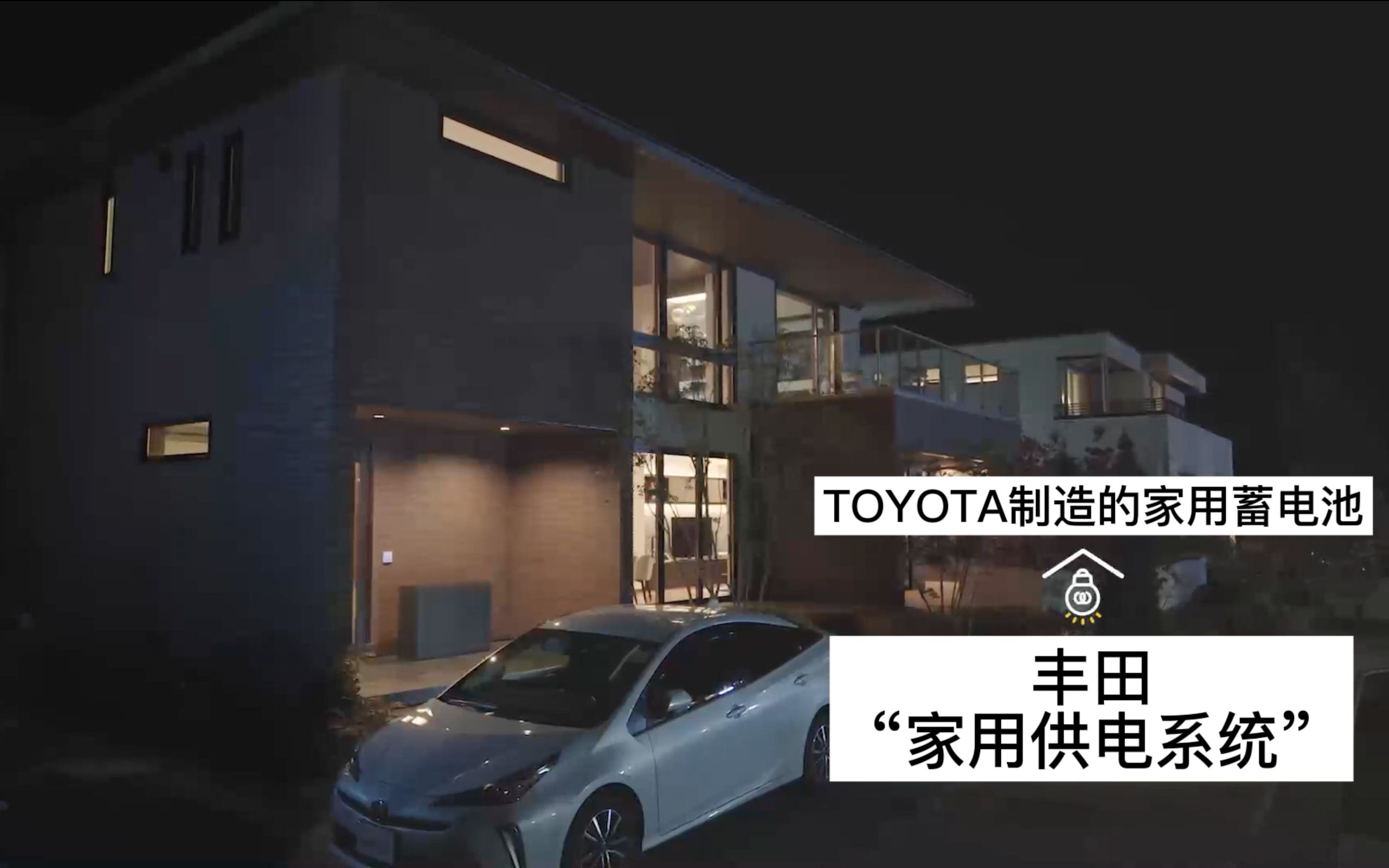 只需手机即可完成操作设置,丰田“家用供电系统”让您随时享受“满...