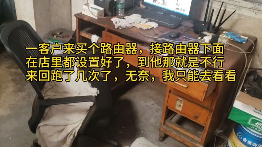 客户来买个路由器,给他设置好了做二次路由用,回去怎么都不行。