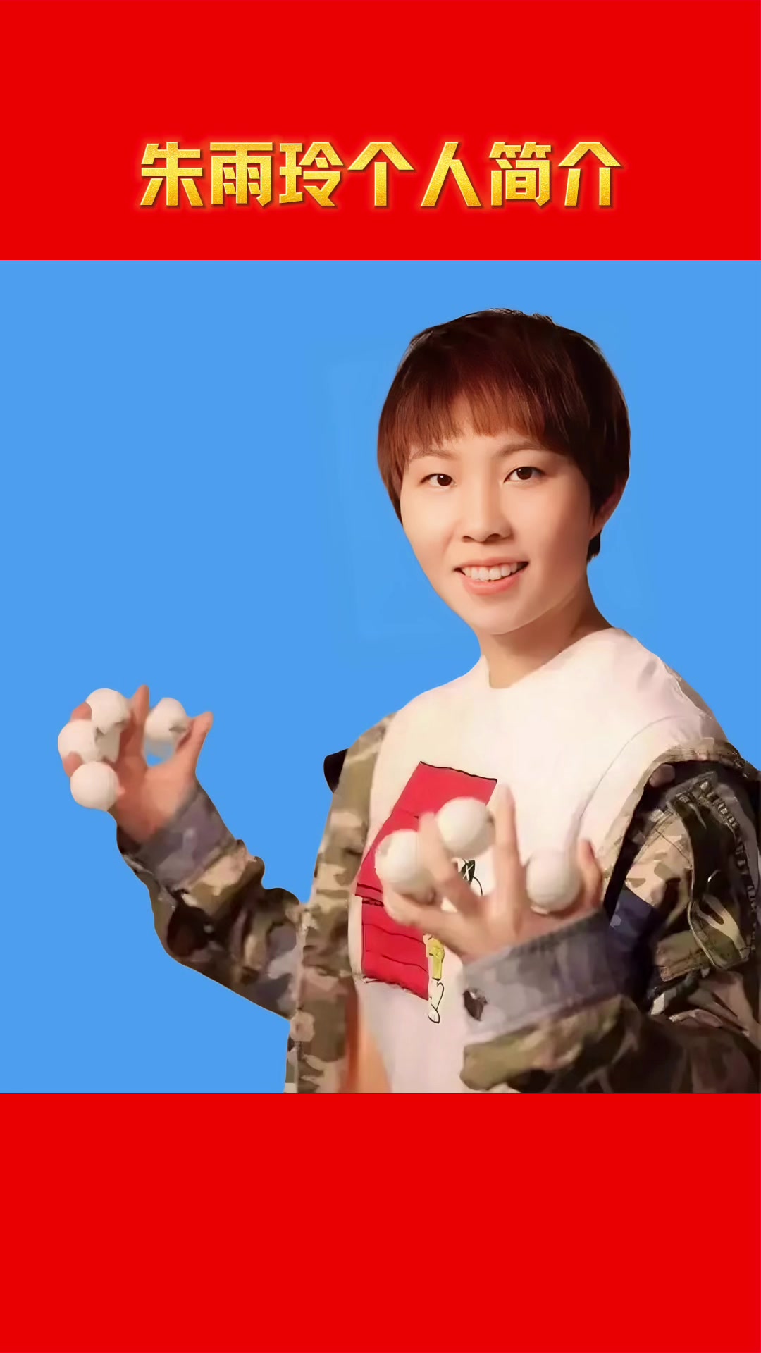 ...曾是国乒女单的“灵巧利刃”,用旋转与节奏编织赛场传奇,三次亚洲杯...