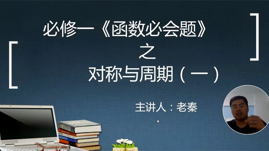 27、必修一《函数必会题》之对称与周期(一)