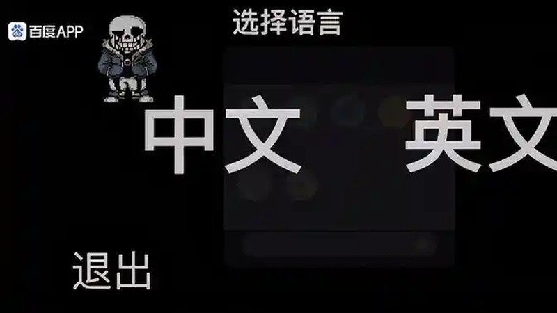 三重审判sans