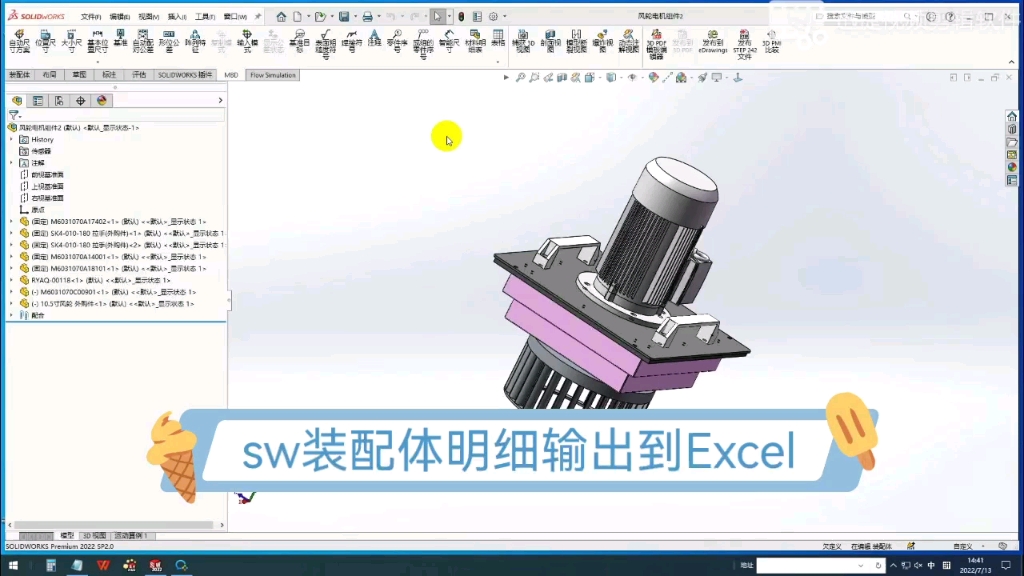 sw装配体明细输出到Exce