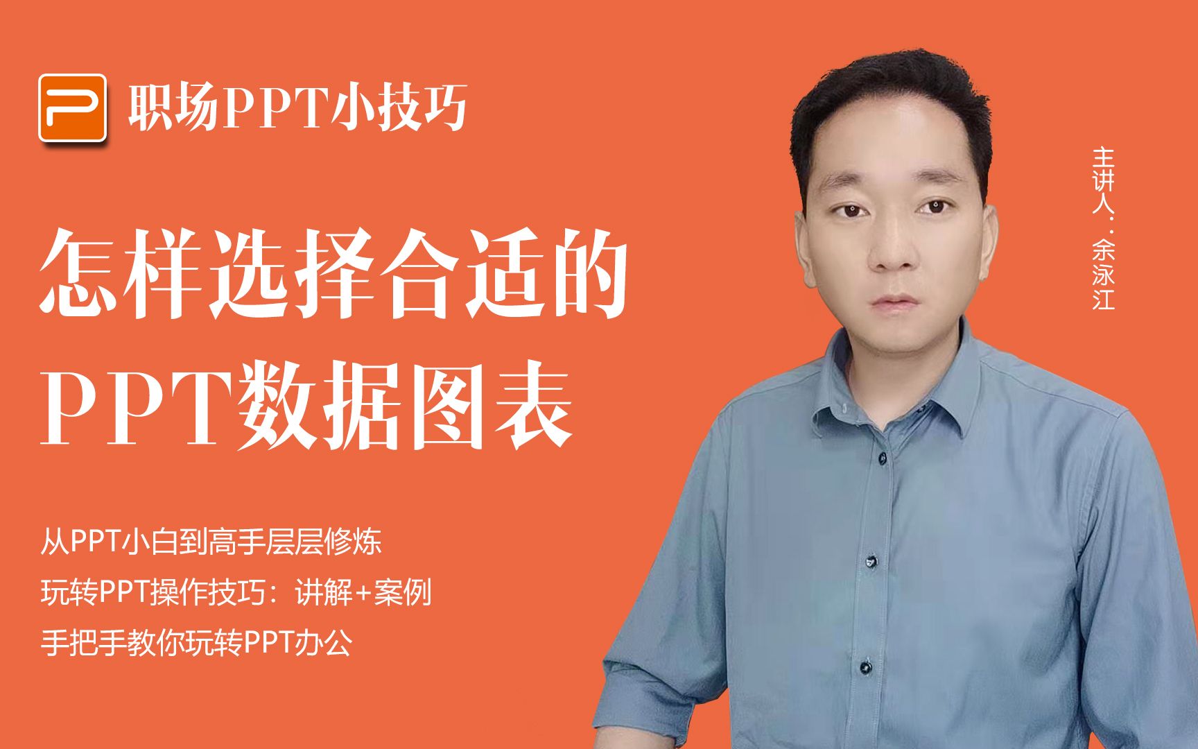 怎样选择合适的PPT数据图表