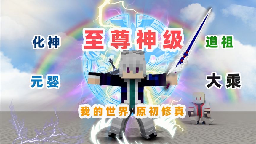 人品爆发！宝箱里开出飞行器 林凡我的世界原初修真
