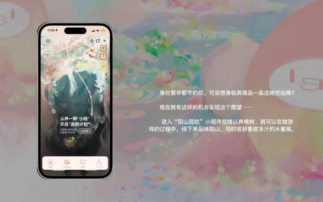 江南大学数字媒体专业文旅小程序设计《阳山甜恬》