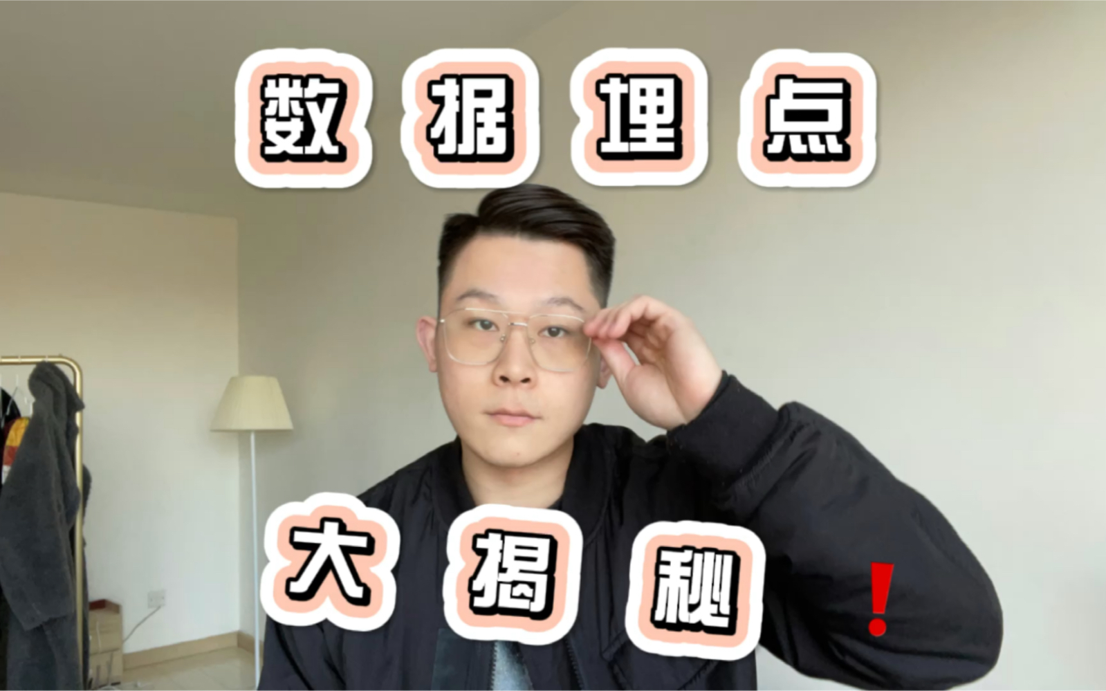 数据分析师干的最多的活儿竟是这?!| Stone带你了解数据埋点