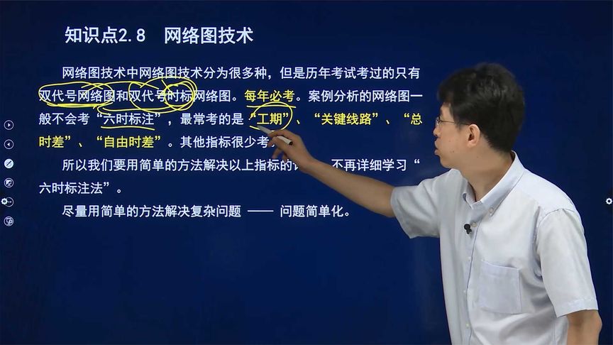 2021年一级造价工程师案例分析考点网络图技术