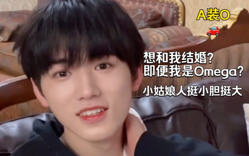 【宋亚轩x你】ABO/A装O|标记