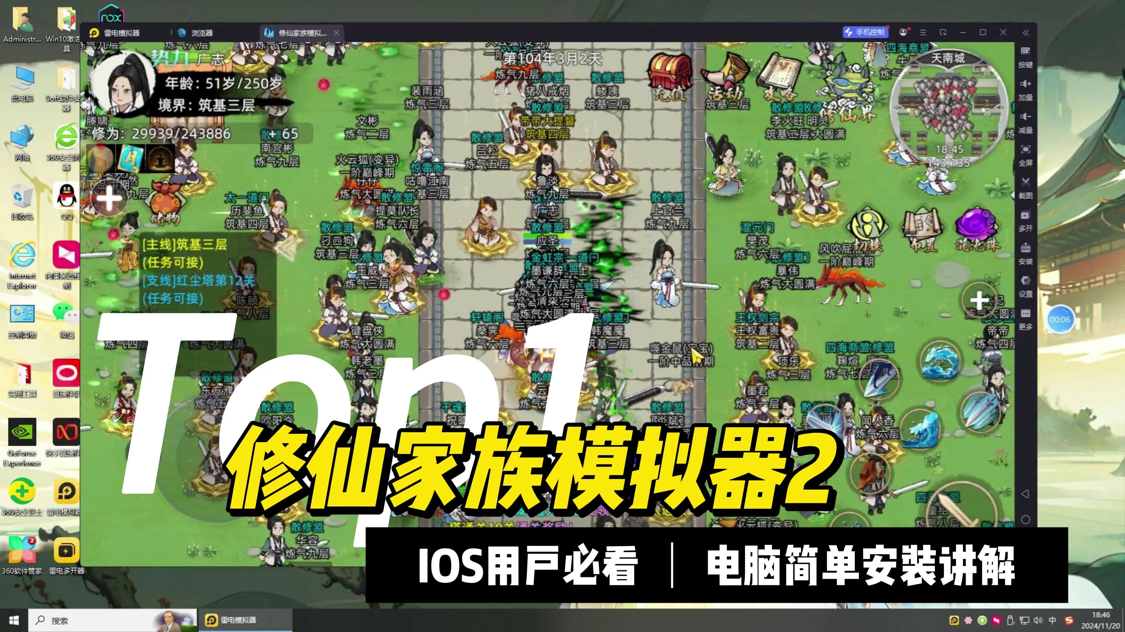 修仙家族模拟器2,ios安装教程它来了