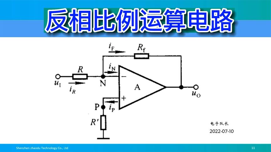 第2节 反相比例运算放大器,运放放大器原理讲解与公式推导