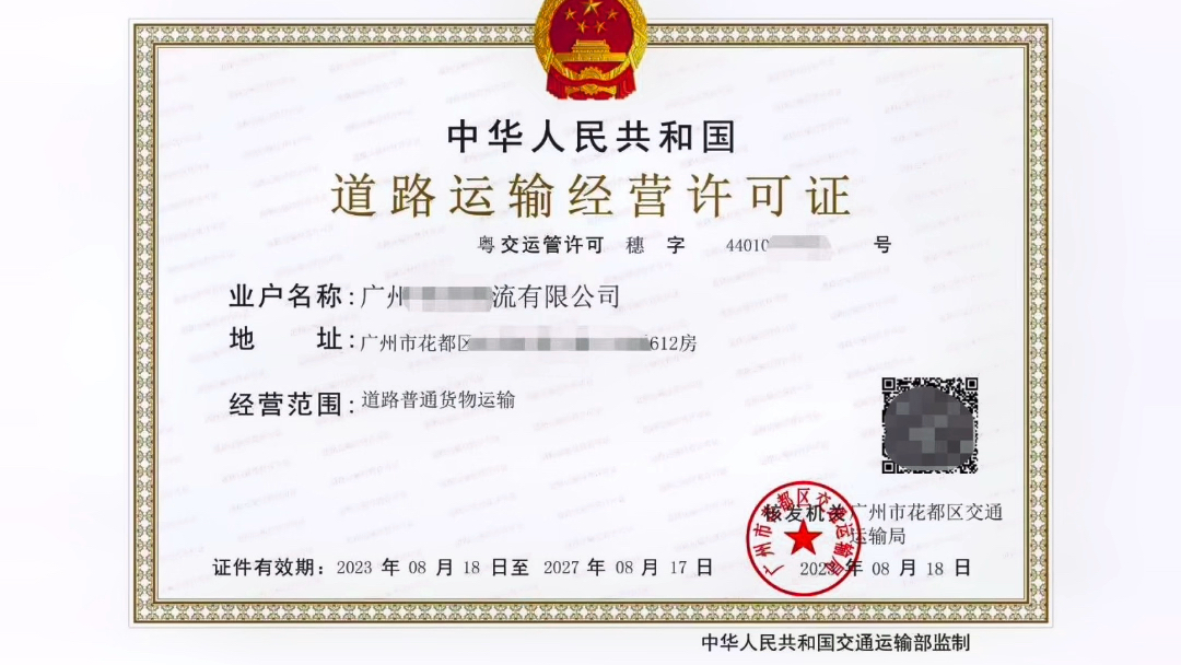 从事物流行业的公司要怎么办理道路运输许可证呢?
