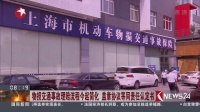 ...物损交通事故理赔流程今起简化 盖章协议等同责任认定书 高清