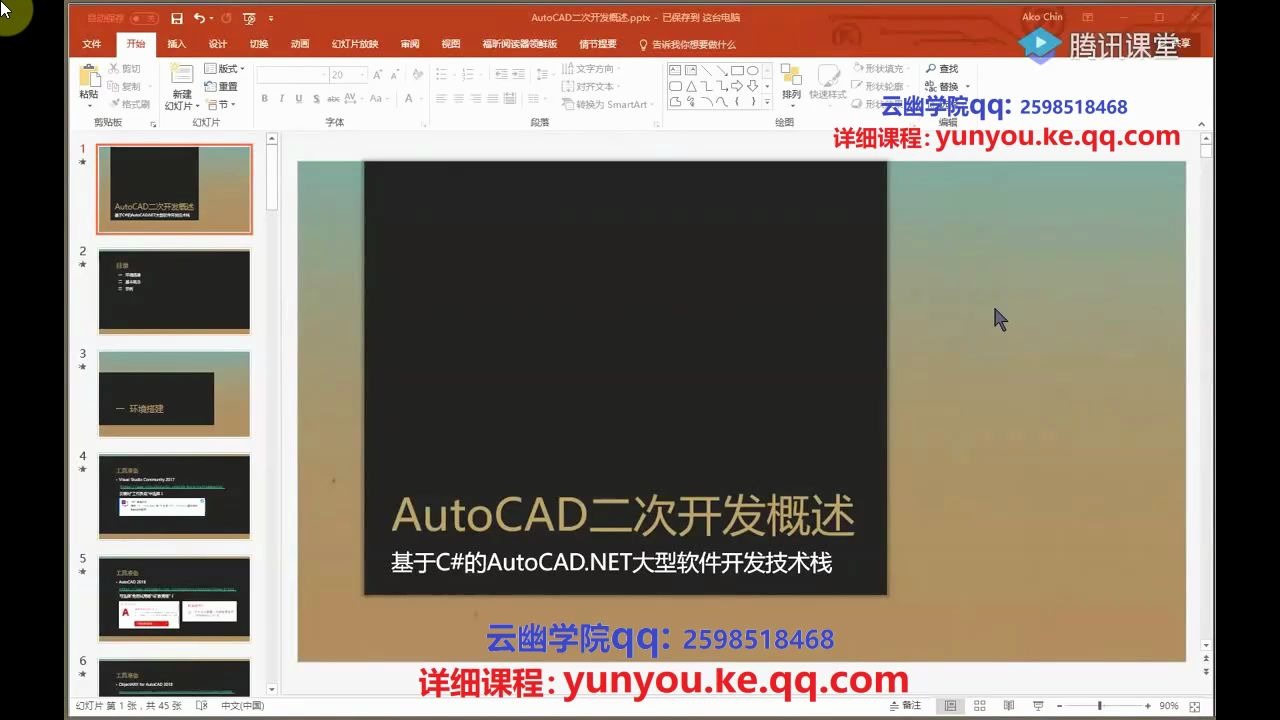 1-C# AUTOCAD二次开发概述-(1)介绍和环境准备