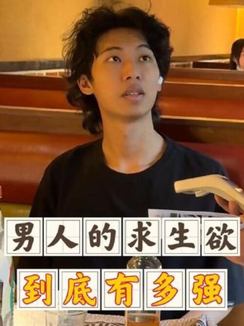 论大姨妈三个字的威力有多大,论男人的求生欲到底有多强?极强的男人