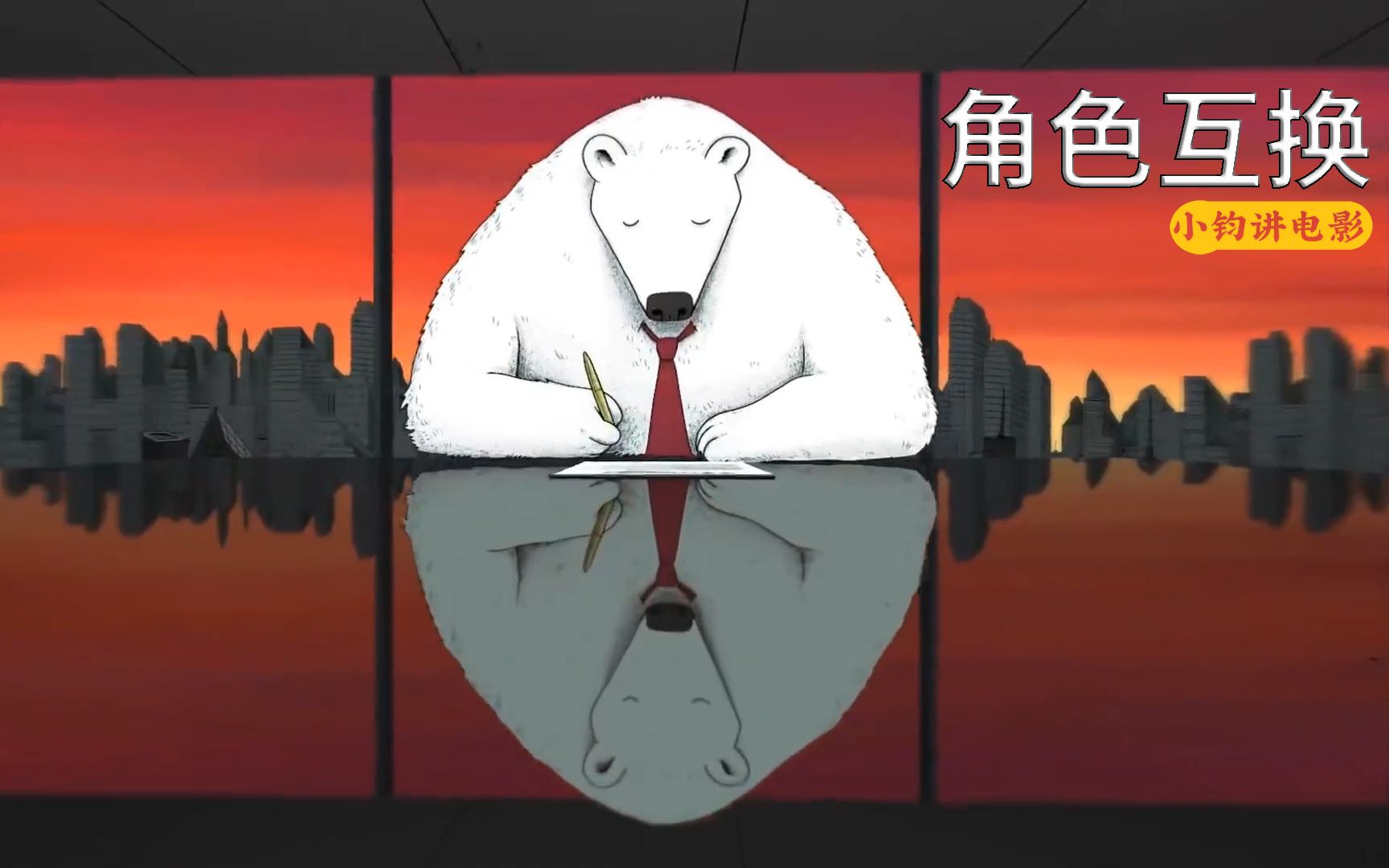 人类和动物互换角色会怎样?3分钟看高分动画《角色互换》