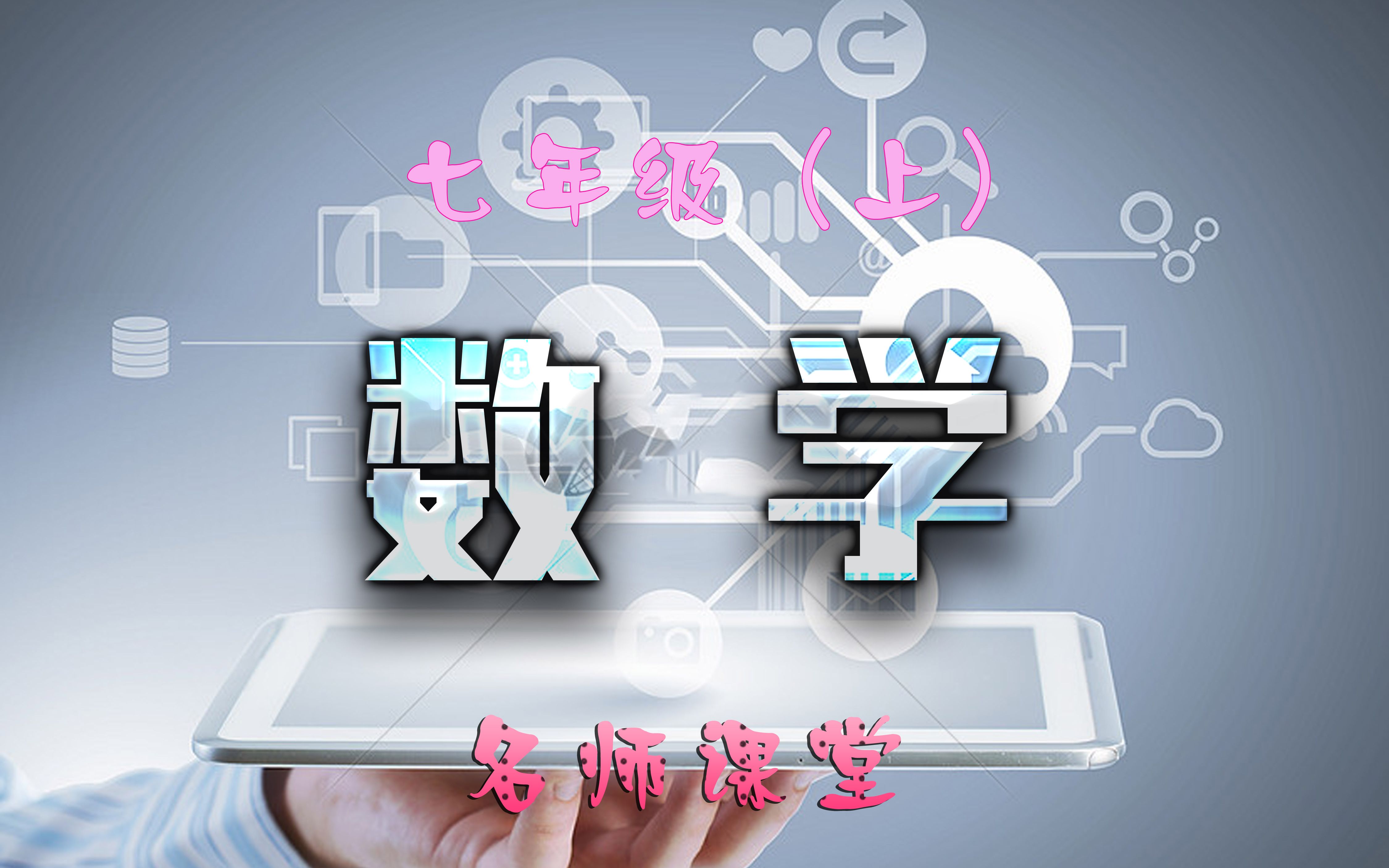 初一数学(上册)RJ版 1.11 有理数的减法(一)