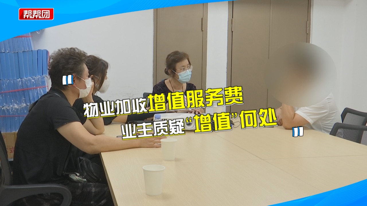 多交了增值服务费,业主却称没感受到对应服务?物业按约定出方案