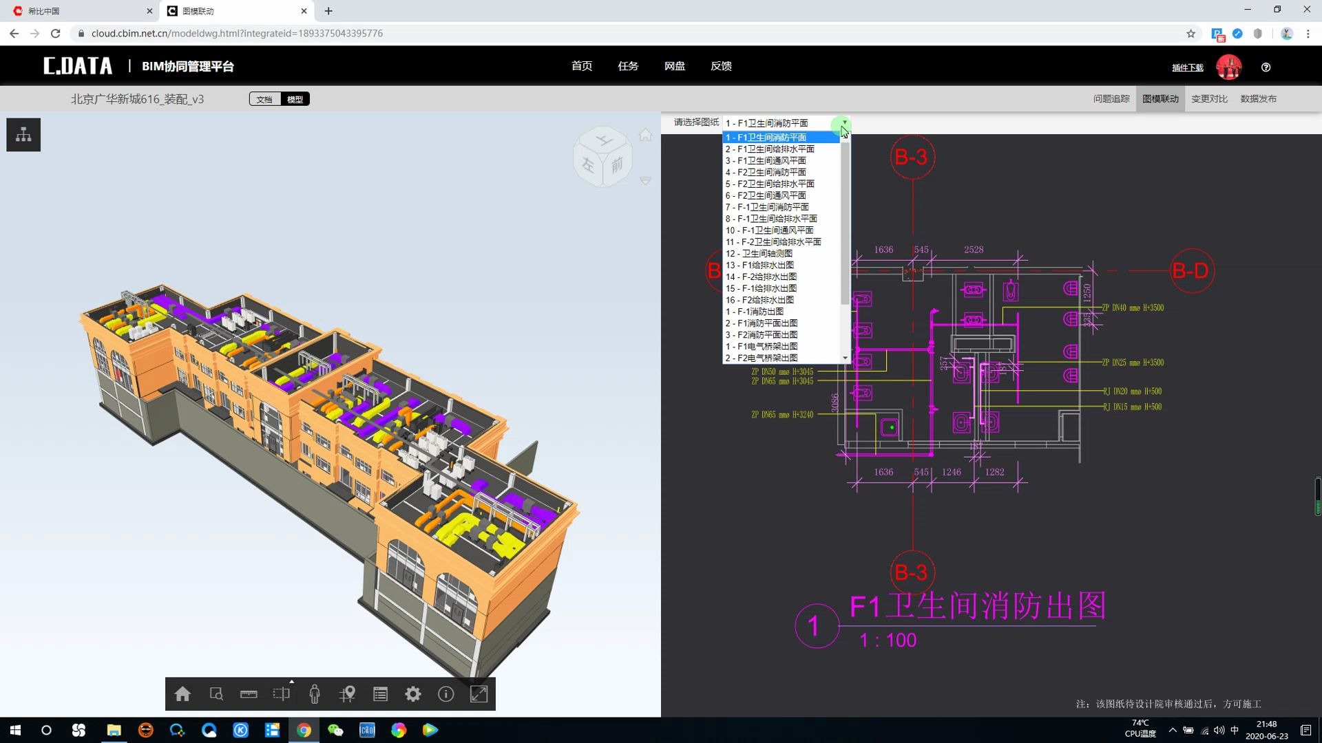 C.DATA_BIM协同管理平台简介(操作)