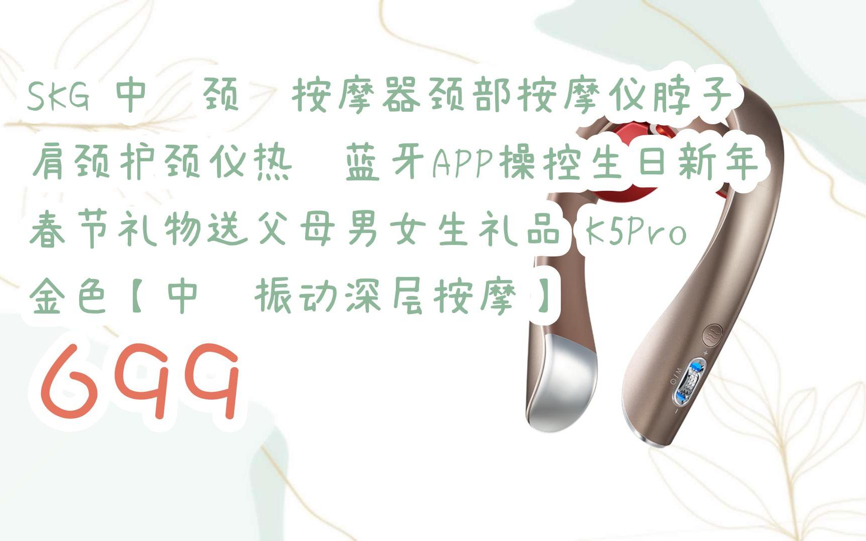 ...SKG 中频颈椎按摩器颈部按摩仪脖子肩颈护颈仪热敷蓝牙APP操控...