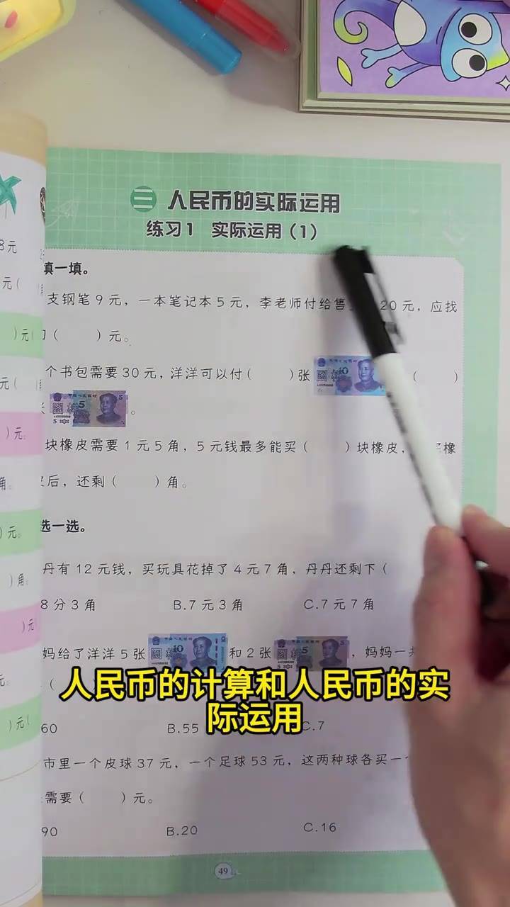 人民币的认识与换算是重难点