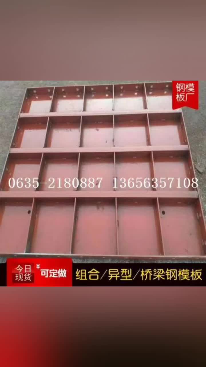 钢模板 组合钢模板