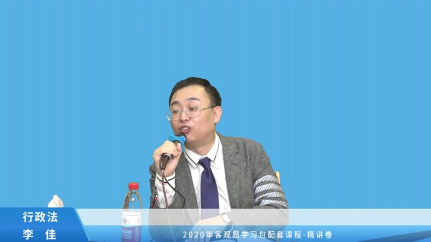 2020李佳行政法精讲:第8讲,行政许可1