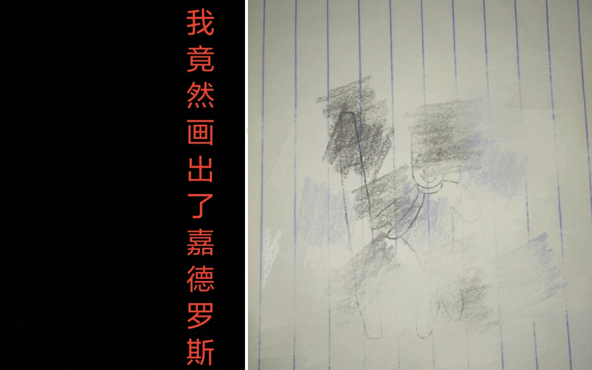 如何快捷地画出嘉德罗斯[辣眼慎入]