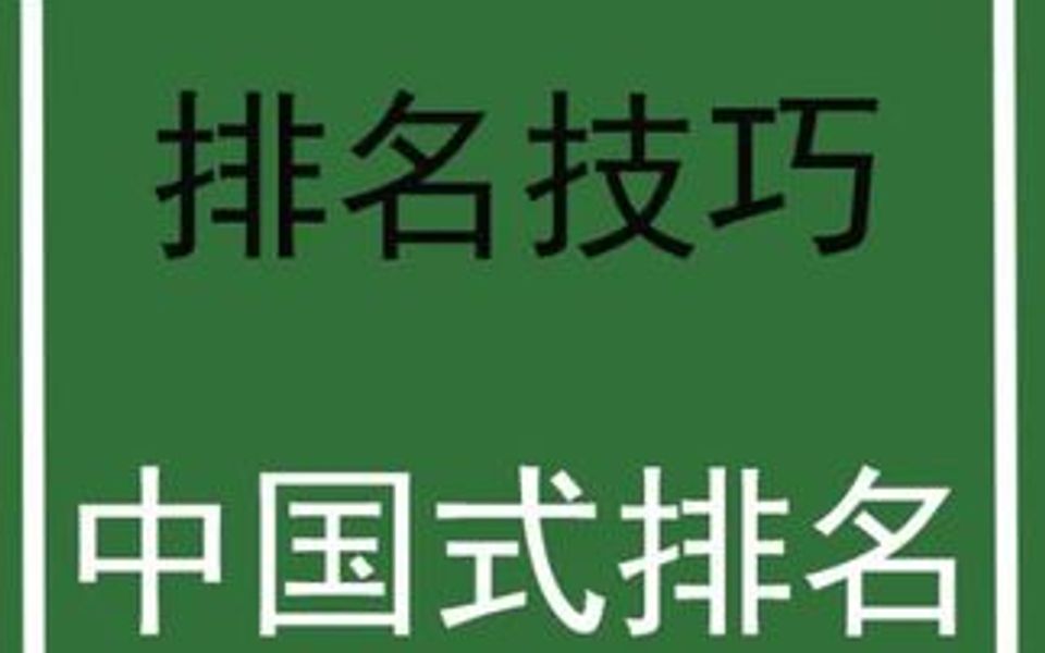 Excel排名也有中国式排名哦