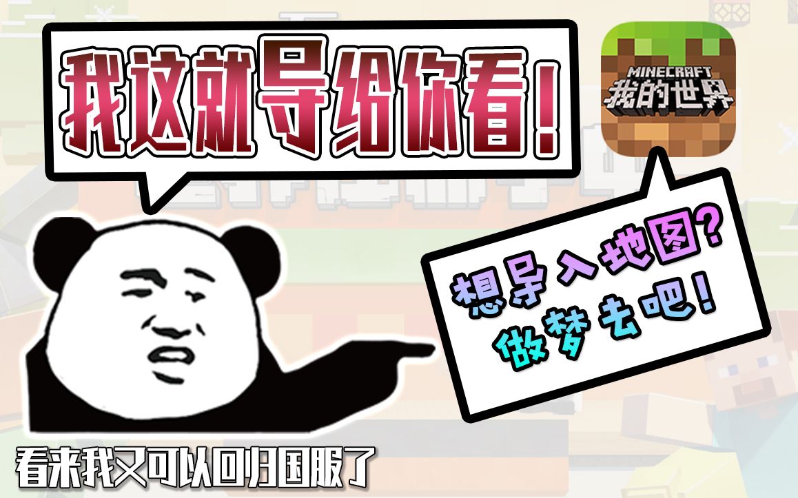 导入地图功能被删?别急,还有这招!【我的世界】