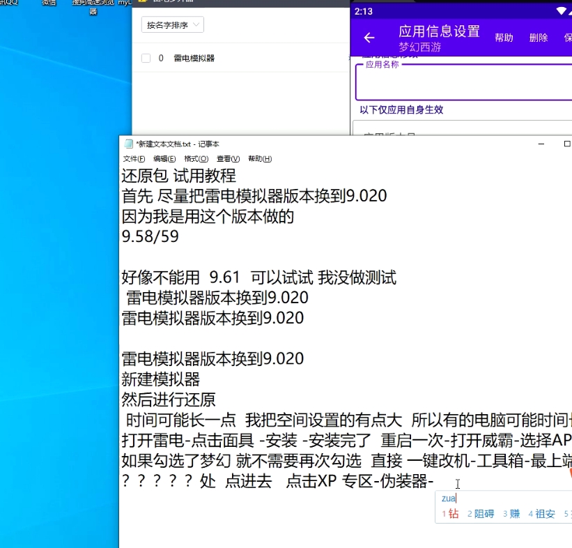 360渠道梦幻手游不适用/梦幻360模拟器不适用/360梦幻不适用/不适用...