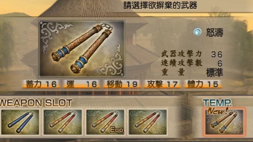 真三国无双4 凌统终极武器——怒涛 入手方法
