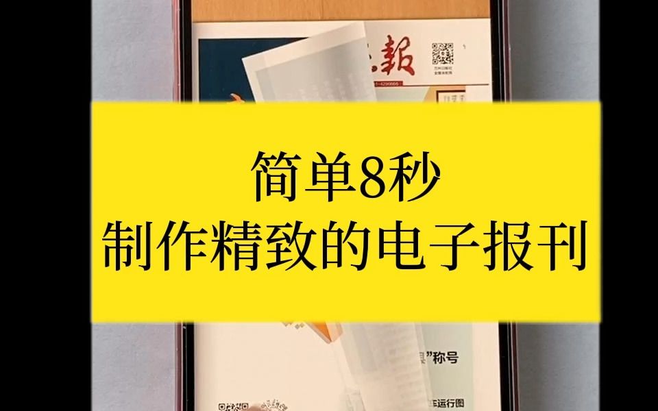 报社转型制作电子报刊有难度?用这个网站,让你轻松制作!