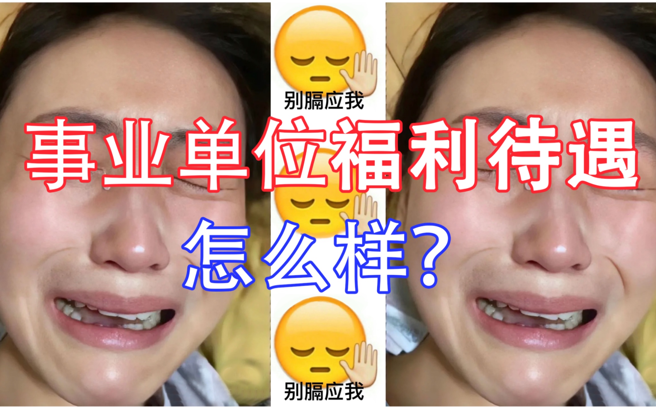 事业单位工作人员的福利待遇怎么样?工资高不高?各种福利都列了清单!