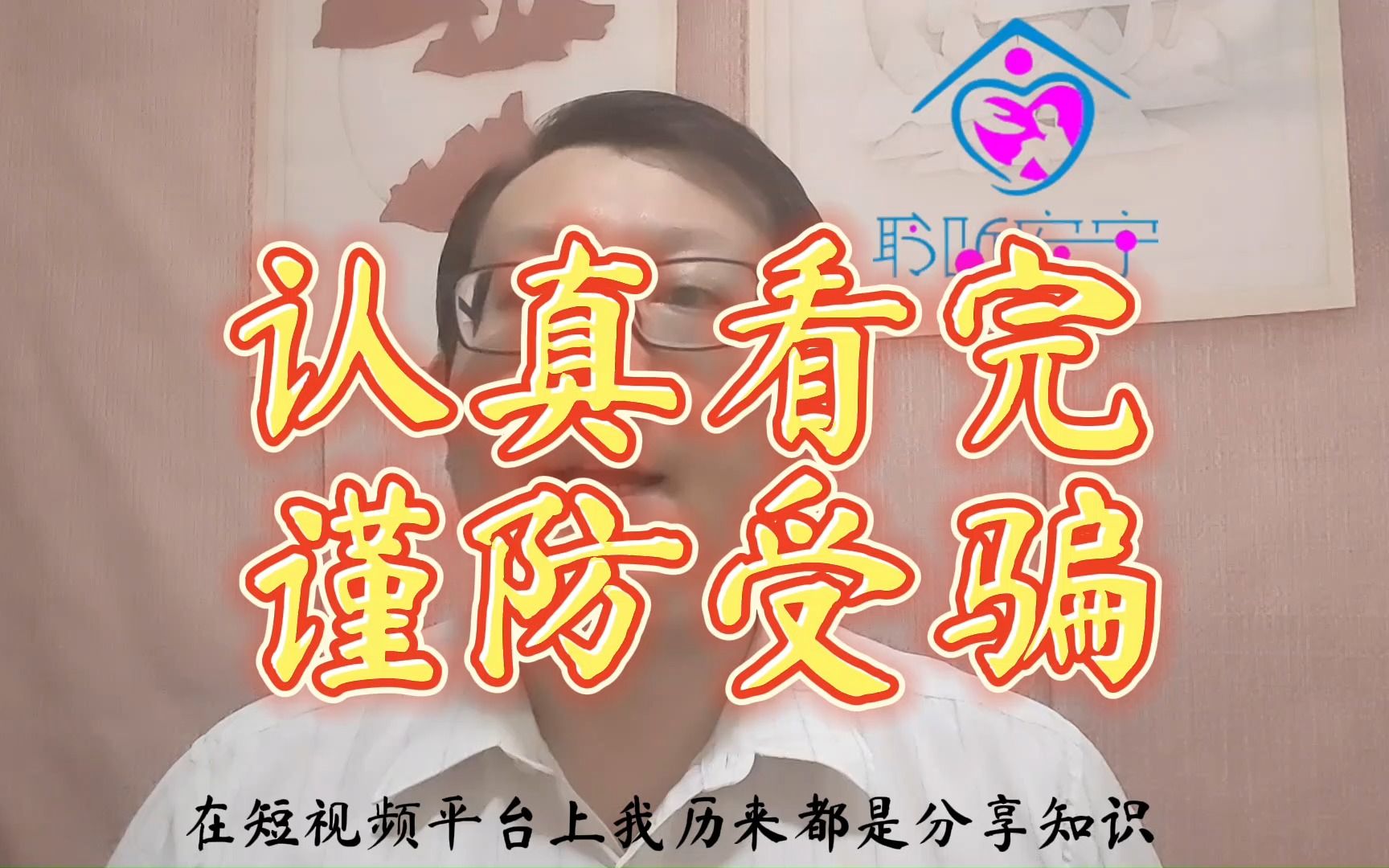 请认真看完,谨防受骗。心理咨询界的一朵奇葩