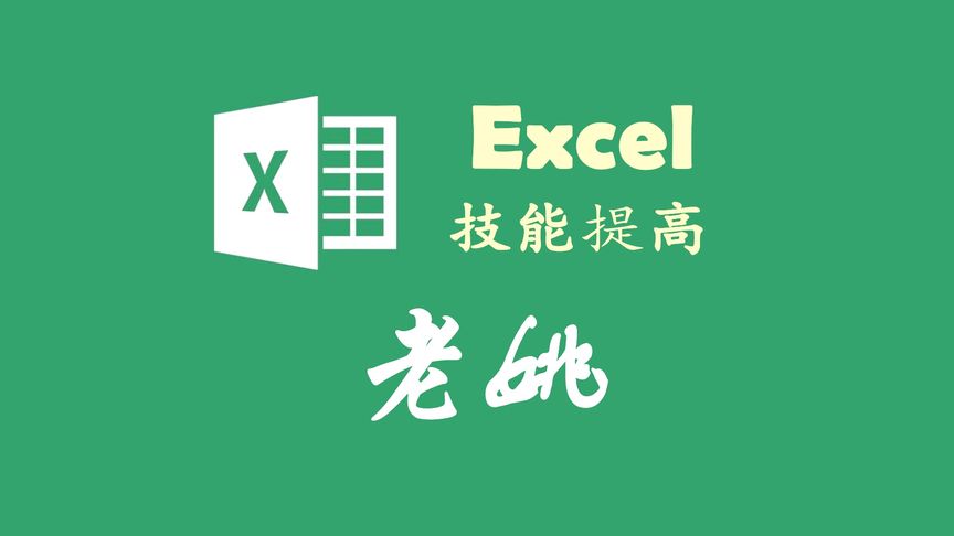 1分钟学会Excel中3个非常实用的功能,10分钟完成一天的工作量