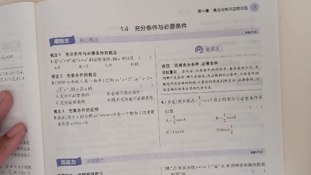 高一数学充分必要条件的判断