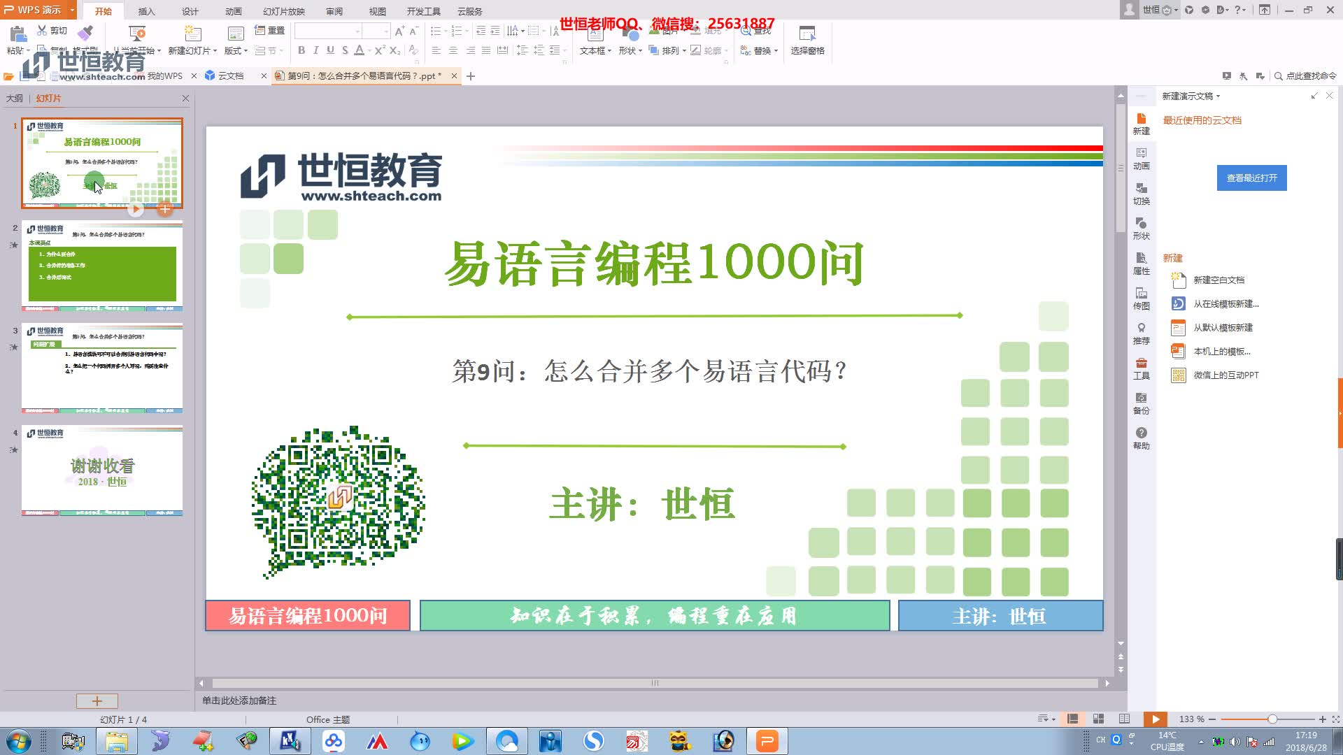 [世恒教育]怎么合并多个易语言代码?