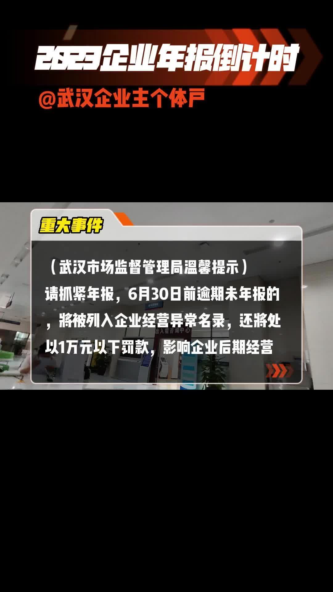 武汉个体户公司企业注意,2023年企业年报进入倒计时!
