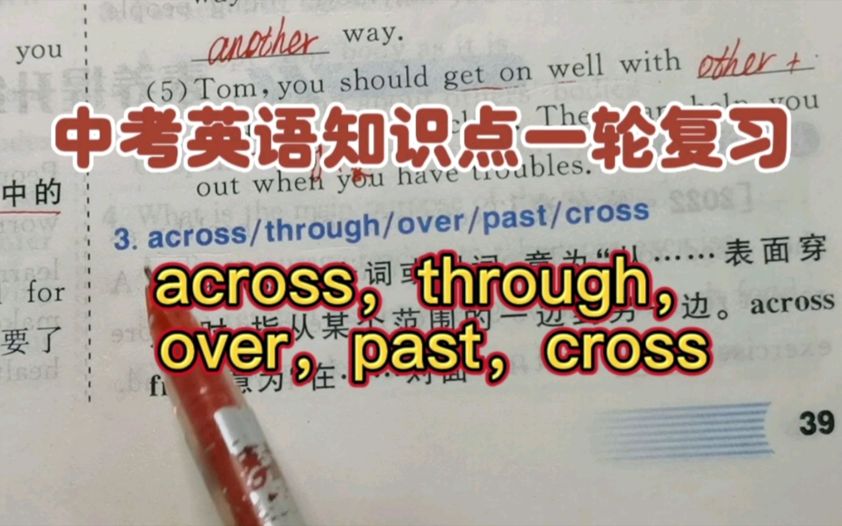 中考英语一轮复习:across,through,over,past,cross用法讲解与练习