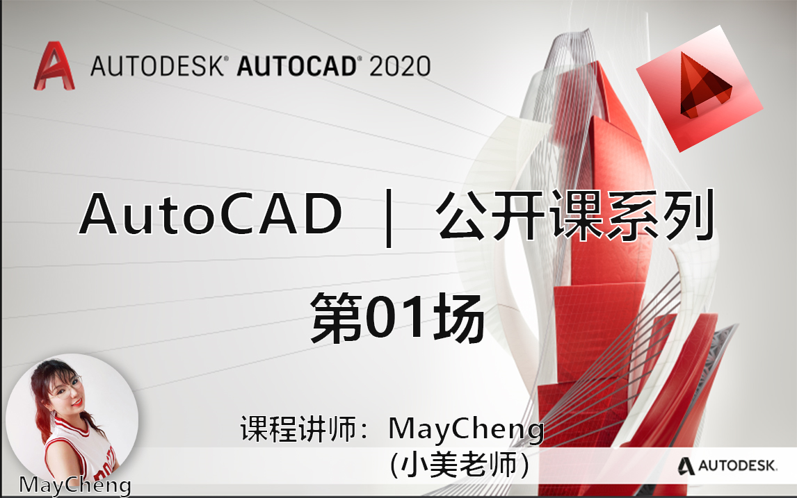 AutoCAD公开课第一场-如何制作自己的工具选项版!