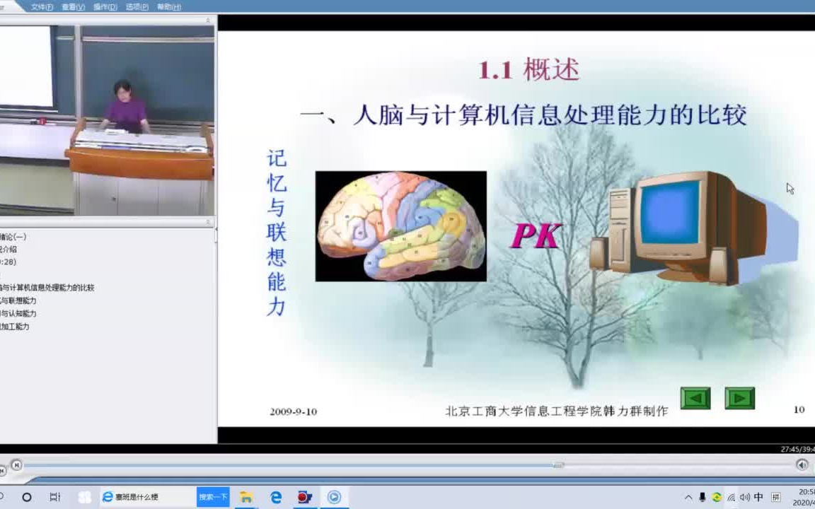 ANN第2讲:绪论——人脑与电脑信息处理能力与机制的比较