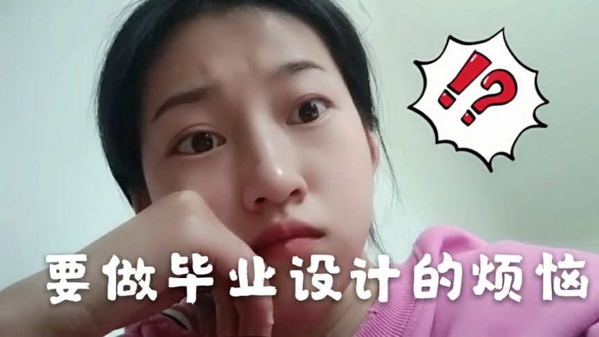 老师让交毕业设计,但是我的毕业设计作品进度还是0%
