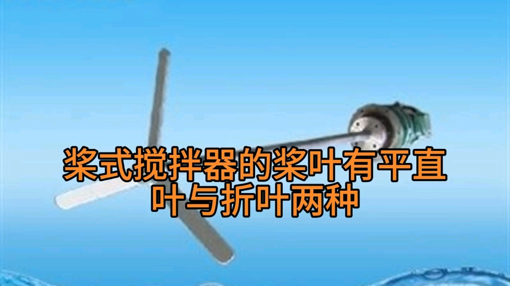 浆式搅拌选型与设计