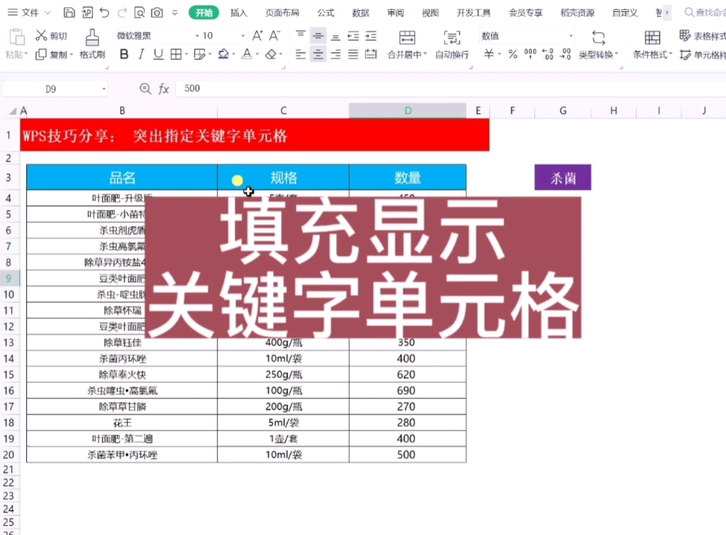 查询关键字后,自动给表格相关数据显示出颜色