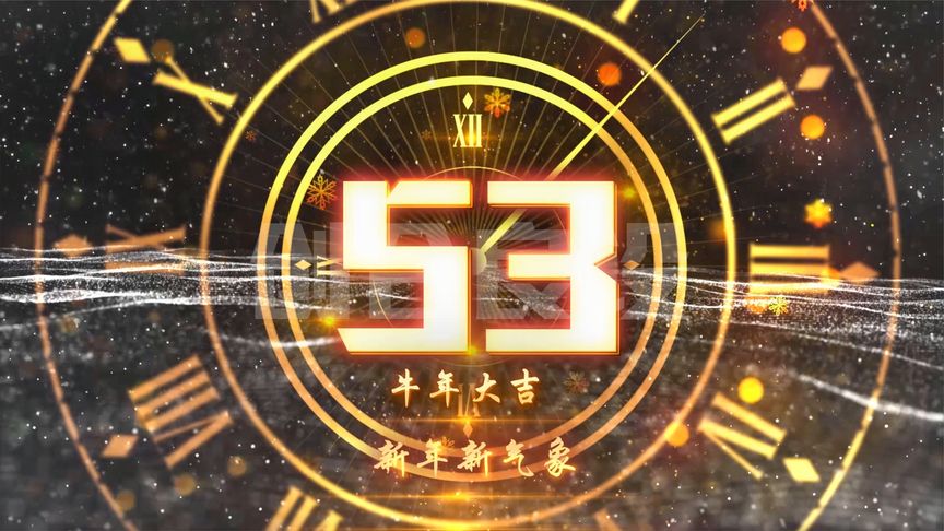 2021年新年牛年零点60秒时钟倒计时拜年祝福金色粒子AE片头模板