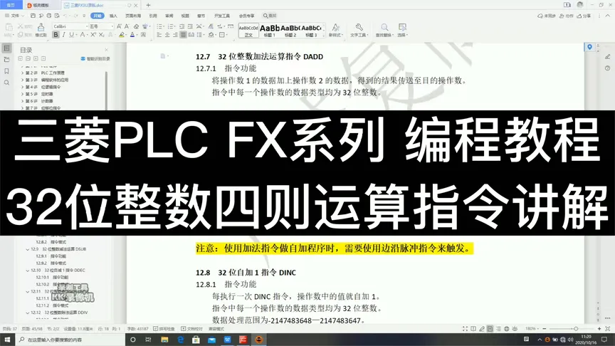 三菱PLC FX系列 编程教程 | 32位整数四则运算指令讲解
