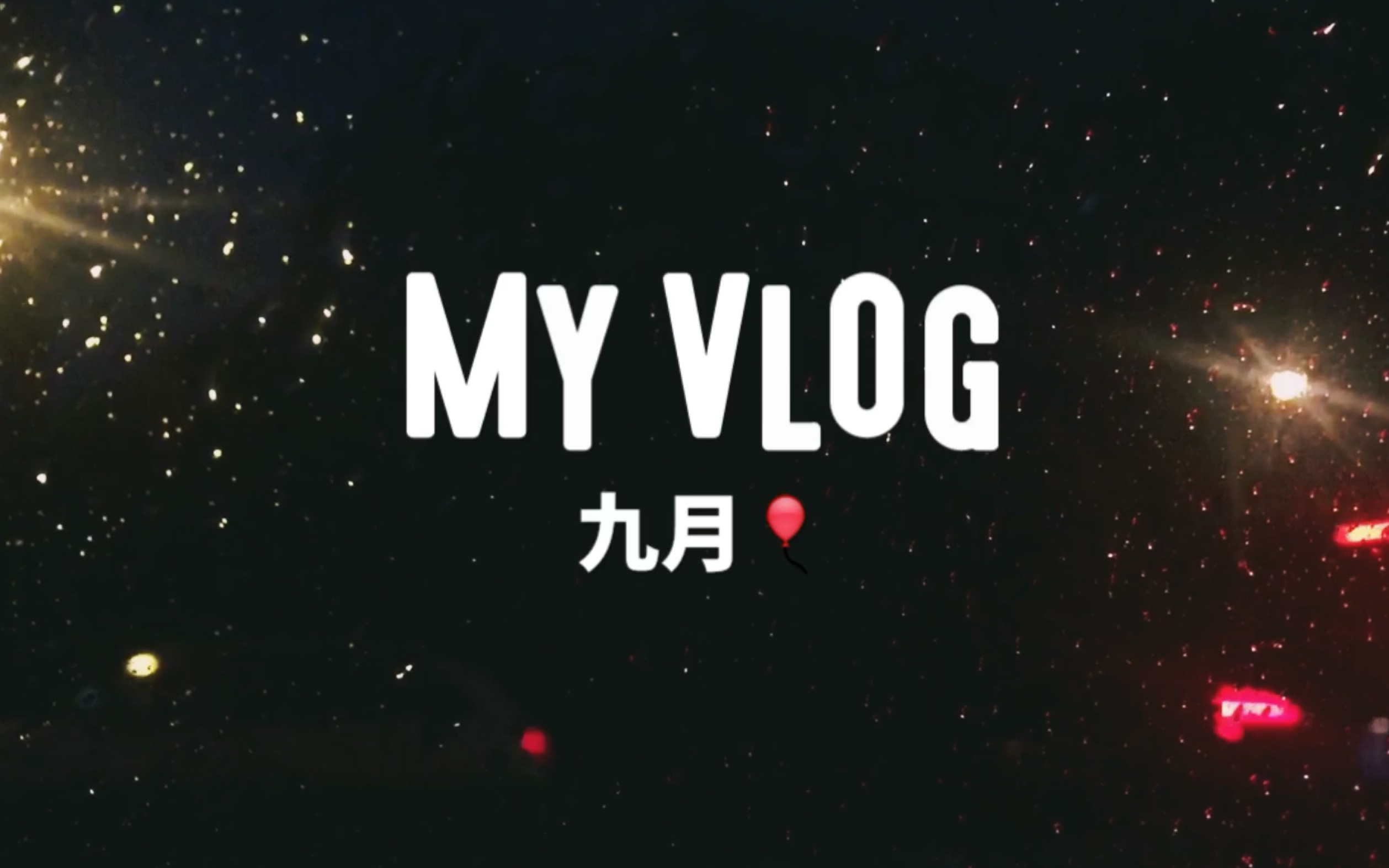 VLOG 02|九月Sep. 30天一天几秒钟